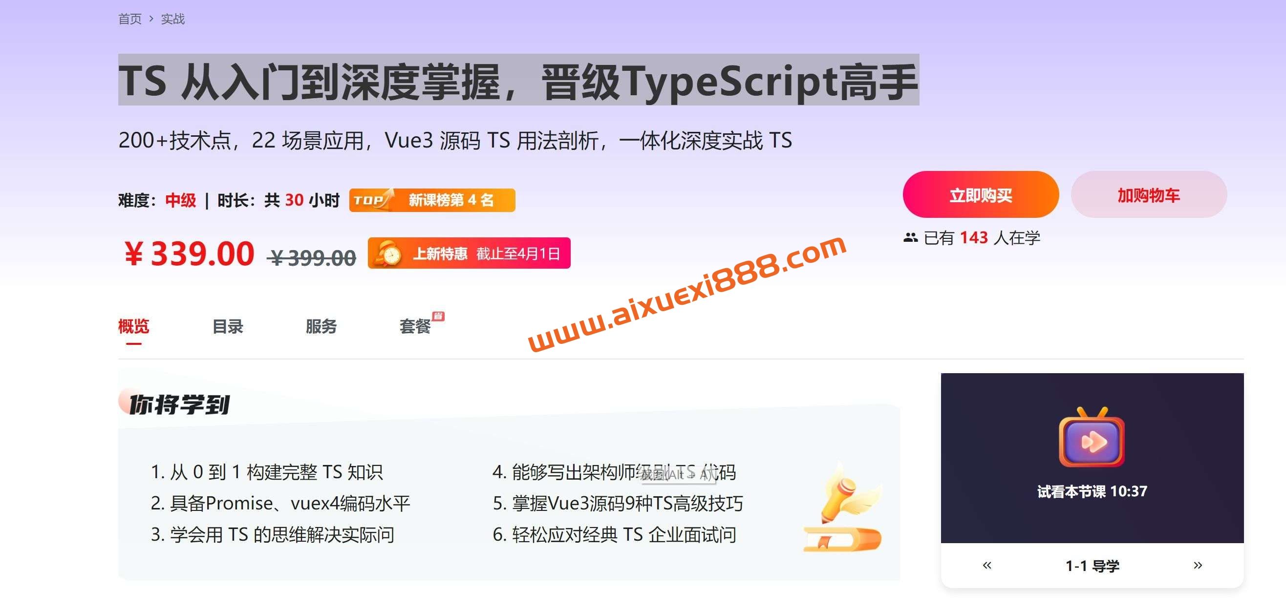 TS 从入门到深度掌握，晋级TypeScript高手