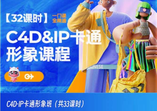 C4D·IP卡通形象班2022年11月结课 - 爱学习